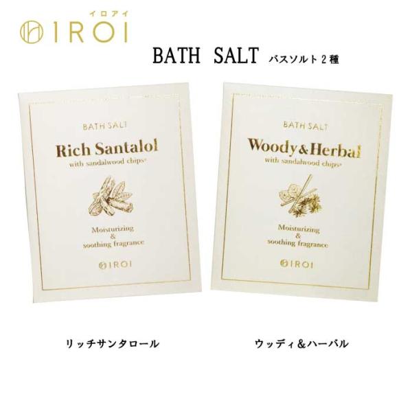 ※レビュー投稿で次回使えるクーポンプレゼント※忙しい日々でもリラックス出来る至高のバスタイムと癒しを◇ 1ROI：BATH SALT  商品詳細◇種類・Woody &amp; Herbal（ウッディ＆ハーバル）・Rich Santalol（...