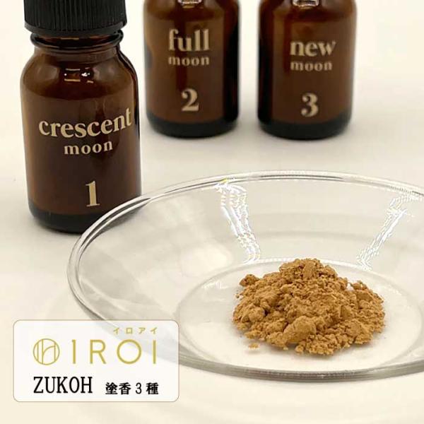 ※レビュー投稿で次回使えるクーポンプレゼント※天然由来成分を使用した塗香◇ 1ROI：ZUKOH 塗香  商品詳細◇種類・Crescent moon（三日月）・Full moon（満月）・New moon（新月）内容量・サイズ・生産国・内容...
