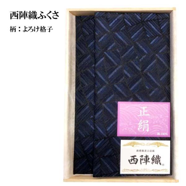 ※レビュー投稿で次回使えるクーポンプレゼント※送料無料でお届け慶弔兼用で使える伝統ある高級西陣織の金封袱紗（ふくさ）【西陣織 金封ふくさ  よろけ格子】※華やかなシーンに映える、高級西陣織のスタイリッシュなデザインの男性向けの袱紗になります...
