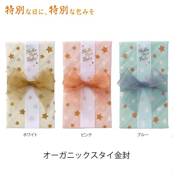 ※レビュー投稿で次回使えるクーポンプレゼント※※贈って喜ばれる出産祝いに最適な金封※◇ご祝儀袋 オーガニックスタイ金封   商品詳細◇・サイズ　：約10cm×18cm・展開時　：約30cm×30cm内容　：中包付（無地）  短冊 2枚：He...
