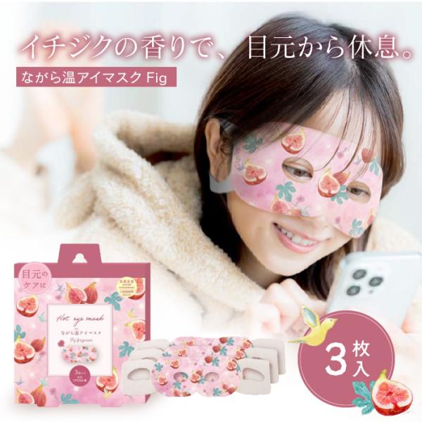 ■好きなことをしながら目元ケア！目元が開いているので、ソファでテレビを見ながら、スマホをさわりながら、読書をしながら、ティータイムを楽しみながら、色々なシーンでご使用いただけるアイマスクです。香りと温熱効果でリラックスしながら目元ケア♪■大...