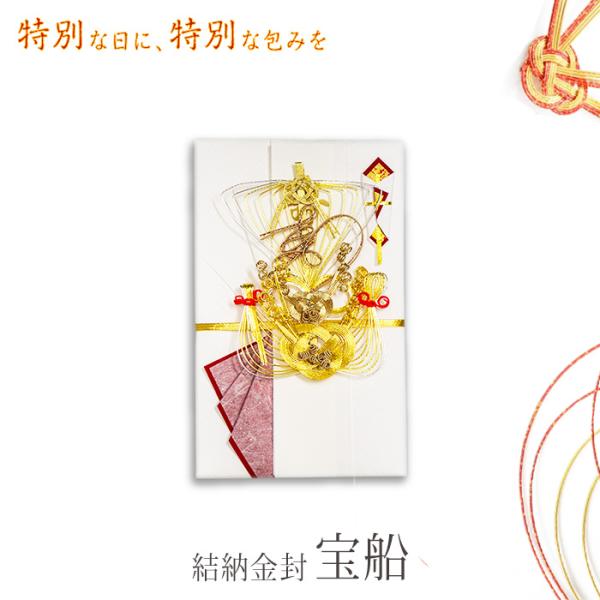 ※レビュー投稿で次回使えるクーポンプレゼント※※結納の際の目録、金包みに最適※◇ご祝儀袋 結納金封 宝船 キ-651   商品詳細◇サイズ： 約14cm× 22.5cm内容量：中包付（多当無地） 目録用紙　短冊 5枚：寿・御結婚御祝・御帯料...