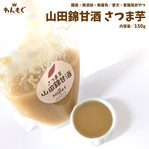 【発売日：2025年06月20日】山田錦を原料に使った、添加物不使用の自然な甘さの甘酒に、さつま芋の風味がマッチしています。甘酒は飲む点滴と呼ばれるほど消化吸収が良く、栄養補給に最適です。１回に15〜30mlを基本にそのまま、またはフードに...