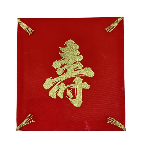 ふくさ 袱紗 冠婚葬祭 コンパクト 寿入り 特価品 つづれ 箱なし 訳アリ商品【 サイズ 】-九寸-(約36cm×約38cm)祝儀袋を袱紗（ふくさ）で包むのは、渡す相手に礼節を重んじています。という心遣いを表しております。水引が崩れたり、祝...