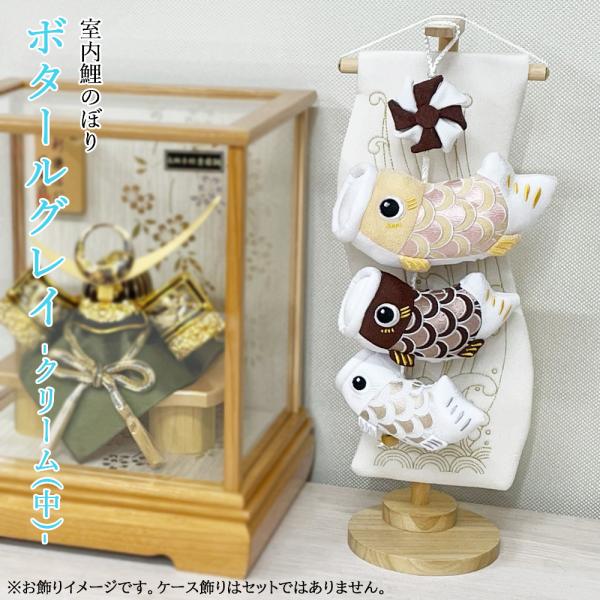 五月人形　鯉のぼり おしゃれ 室内 こいのぼり コンパクト サイズ：横幅16×奥13×高43cm五月人形 久月作 取扱店。男の子のお祝いの初節句（端午の節句）の五月人形・鯉のぼり購入の選び方に迷われたら弊社にお任せ下さい。a6jin-t23-5