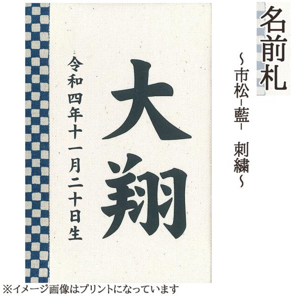 鯉のぼり こいのぼり お祝い 名前札 名前入 誕生日入 おしゃれ コンパクト 木製 刺繍 プリント かわいい モダン【 サイズ 】横幅8奥行6高さ12cma6tn601-003【 ご注文の際のご注意 】・ご注文時の備考欄にお名前をご記入くだ...