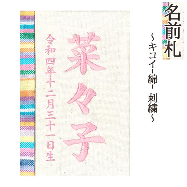 鯉のぼり こいのぼり お祝い 名前札 名前入 誕生日入 おしゃれ コンパクト 木製 刺繍 プリント かわいい モダン【 サイズ 】横幅8奥行6高さ12cma6tn601-006【 ご注文の際のご注意 】・ご注文時の備考欄にお名前をご記入くだ...