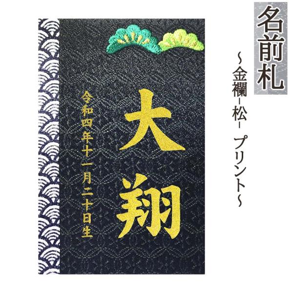 鯉のぼり こいのぼり お祝い 名前札 名前入 誕生日入 おしゃれ コンパクト 木製 刺繍 プリント かわいい モダン【 サイズ 】横幅8奥行6高さ12cma6tn601-051【 ご注文の際のご注意 】・ご注文時の備考欄にお名前をご記入くだ...