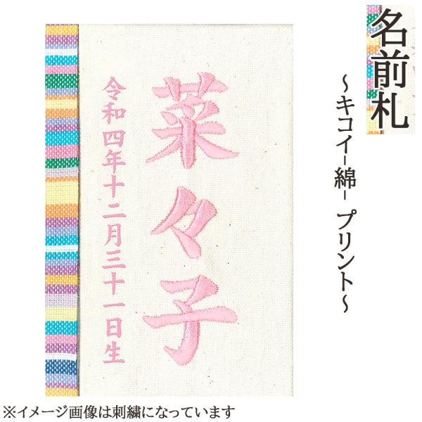 鯉のぼり こいのぼり お祝い 名前札 名前入 誕生日入 おしゃれ コンパクト 木製 刺繍 プリント かわいい モダン【 サイズ 】横幅8奥行6高さ12cma6tn601-056【 ご注文の際のご注意 】・ご注文時の備考欄にお名前をご記入くだ...