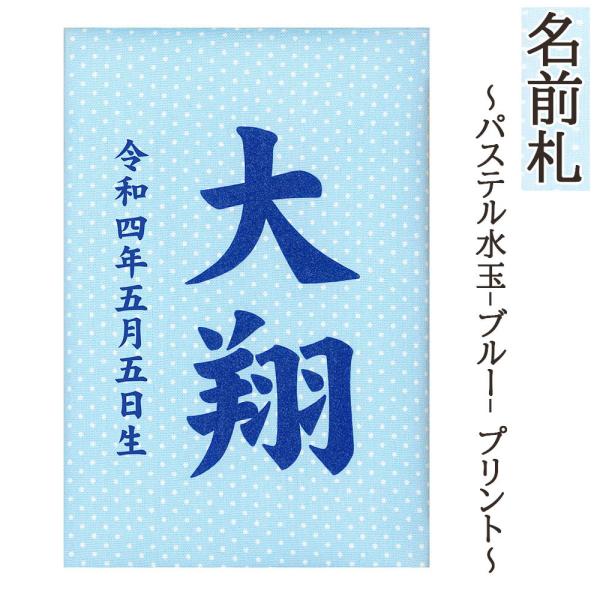 鯉のぼり こいのぼり お祝い 名前札 名前入 誕生日入 おしゃれ コンパクト 木製 刺繍 プリント かわいい モダン【 サイズ 】横幅8奥行6高さ12cma6tn601-057【 ご注文の際のご注意 】・ご注文時の備考欄にお名前をご記入くだ...