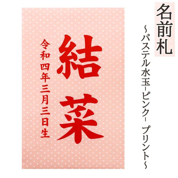 鯉のぼり こいのぼり お祝い 名前札 名前入 誕生日入 おしゃれ コンパクト 木製 刺繍 プリント かわいい モダン【 サイズ 】横幅8奥行6高さ12cma6tn601-058【 ご注文の際のご注意 】・ご注文時の備考欄にお名前をご記入くだ...