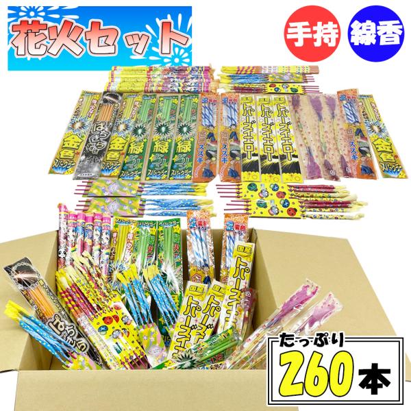 花火 手持ち 噴出 はなび 花火セット 線香花火 打ち上げ 詰め合わせ キャンプ イベント 集まりに【 数量限定品 】 手持ち花火111本　線香花火36本　噴出9本こちらの商品は、北海道・沖縄・離島発送不可商品となります。大変申し訳ございま...