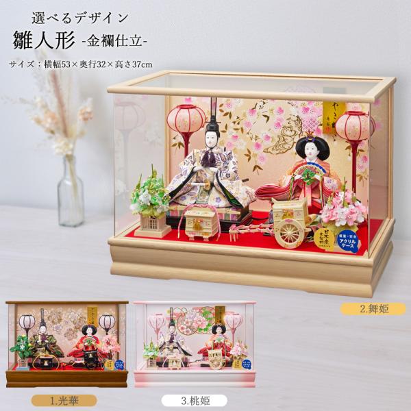 【サイズ】横幅53×奥行32×高さ37cm3nami20-193-239雛人形（雛人形飾り）の通販販売店。初節句の雛人形購入の選び方に迷われたら兵庫県加古川市、姫路市、明石市、神戸市、高砂市周辺の人形店雛人形ケース入りでコンパクトで人気のア...