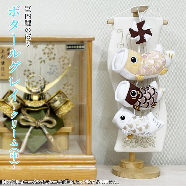 五月人形　鯉のぼり おしゃれ 室内 こいのぼり コンパクト サイズ：横幅16×奥13×高43cm五月人形 久月作 取扱店。男の子のお祝いの初節句（端午の節句）の五月人形・鯉のぼり購入の選び方に迷われたら弊社にお任せ下さい。a6jin-t23-5