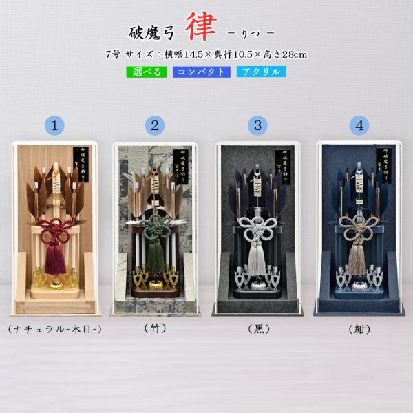 破魔弓 破魔矢 初正月飾り 選べる ケース飾り 【サイズ共通】横幅14.5×奥行10.5×高さ28cm赤ちゃんが生まれて初めて迎えるお正月を「初正月」といいます。日本では古くからこの初正月を祝い、赤ちゃんの祖父母や、父方、母方のおじやおば、...