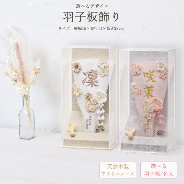 【サイズ】横幅15×奥行11×高さ28cm-初正月とは？-赤ちゃんが生まれて初めて迎えるお正月を「初正月」といいます。日本では古くからこの初正月を祝い、赤ちゃんの祖父母や、父方、母方のおじやおば、仲人、両親、親戚、親しい友人などが、女の子に...