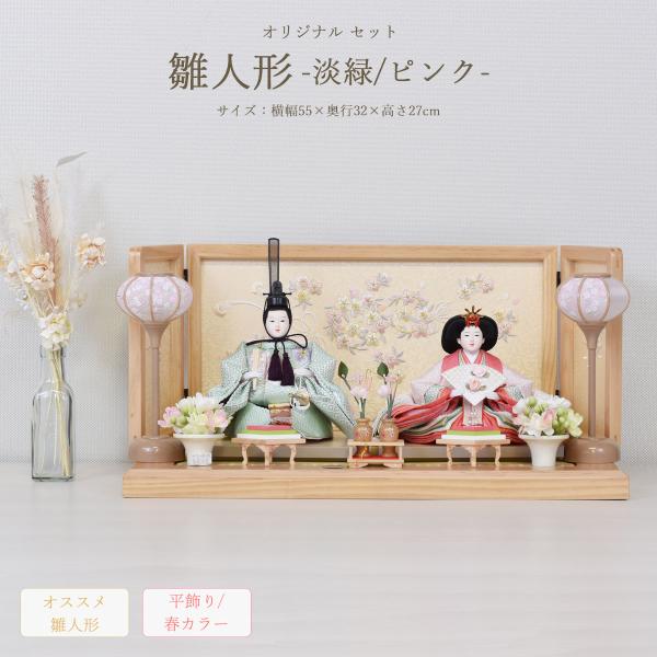 【サイズ】 約 55 × 38 × 26cm雛人形の意味・由来・歴史初節句とは、日本では元々「ひいな遊び」という遊びで使ったワラや紙で作った人形（ひとがた）でした。この人形に厄（やく）や災いを移し、川や海へ流す流し雛（雛人形）が始まり、今の...