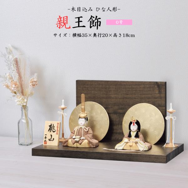 雛人形 木目込み 一秀作 親王飾り コンパクト ひな人形「 数量限定品 」　【 サイズ 】横幅35×奥行20×高さ18cma3hide25-b-104-7雛人形（ひな人形）の通販販売店。初節句のお祝いの雛人形購入の選び方に迷われたら,弊社に...