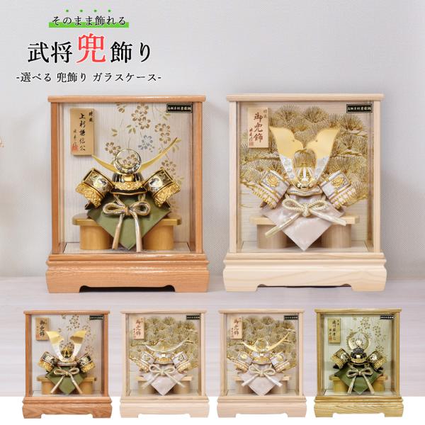 五月人形 コンパクト ガラスケース飾り 武将 伊達政宗 上杉謙信 モダン1. 白金 伊達政宗 date：間口29×奥23×高35cm2. 白金 上杉謙信 uesugi-siro：間口29×奥23×高35cm3. 白金 大鍬兜 okuwa-s...