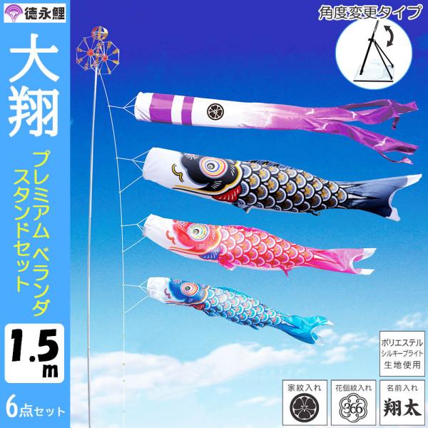 鯉のぼり こいのぼり ベランダ用セット おしゃれ モダン 【 サイズ 】吹流し　1.5ｍ黒鯉　1.5ｍ赤鯉　1ｍ青鯉　0.8ｍ矢車・スタンド・ポール等の道具付き御注文状況によりメーカー取り寄せになる場合がございます。お届までに1週間ほどかか...
