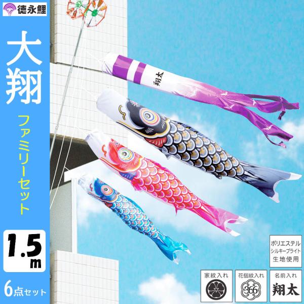 鯉のぼり こいのぼり ベランダ用 ファミリーセット おしゃれ モダン 【 サイズ 】吹流し　1.5ｍ黒鯉　1.5ｍ赤鯉　1ｍ青鯉　0.8ｍ矢車・ポール・金具付き五月人形 久月作 取扱店。男の子のお祝いの初節句（端午の節句）の五月人形・鯉のぼ...