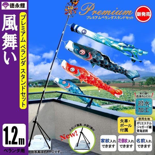 こいのぼり　ベランダ　鯉のぼり（家紋入れ・名前入りは別料金になります)鯉のぼり 室内用 鯉のぼり ポール 鯉のぼり マンション 鯉のぼり 庭　園用　鯉のぼり 手作り　久月鯉のぼり　鯉のぼり ポール　鯉のぼり 徳永　取扱(セット内容）・吹流し...