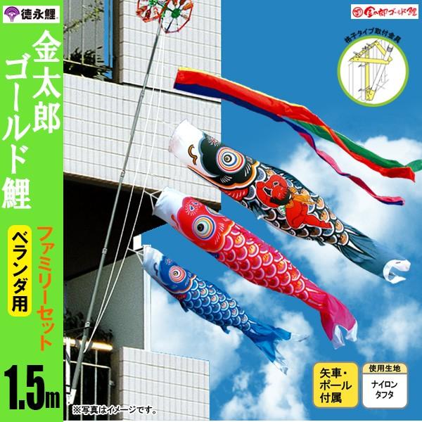 こいのぼり　ベランダ　鯉のぼり（こちらの商品は家紋・名前入れはできません。ご了承ください。）鯉のぼり 室内用 鯉のぼり ポール 鯉のぼり マンション 鯉のぼり 庭　園用　鯉のぼり 手作り　久月鯉のぼり　鯉のぼり ポール　鯉のぼり 徳永　取扱...