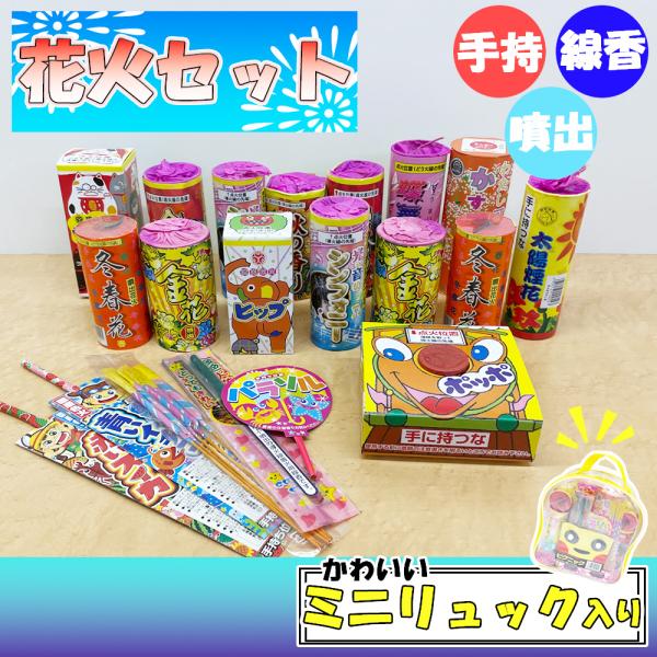 花火 手持ち 噴出 はなび 花火セット 線香花火 打ち上げ 詰め合わせ キャンプ イベント 集まりに【 数量限定品 】 手持ち花火11本　噴出15本こちらの商品は、北海道・沖縄・離島発送不可商品となります。大変申し訳ございませんが、ご了承い...