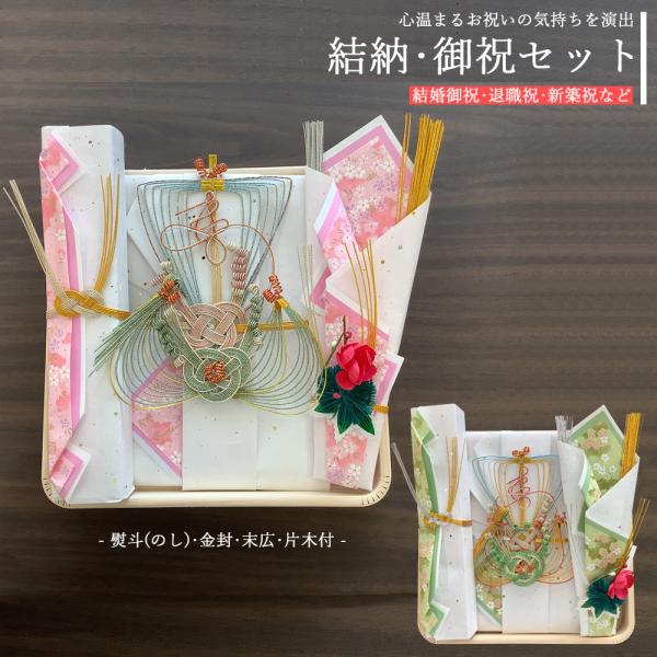 祝儀袋 お祝いセット 結婚お祝い 退職祝い 新築祝い などにご使用されます。【 サイズ 】横幅24×縦幅24×深さ7cm結婚の御祝に使用される格式あるへぎ付セットです。【 ご利用 用途 】各種お祝い、御結婚式、ご出産祝いなど　通常、ご注文後...