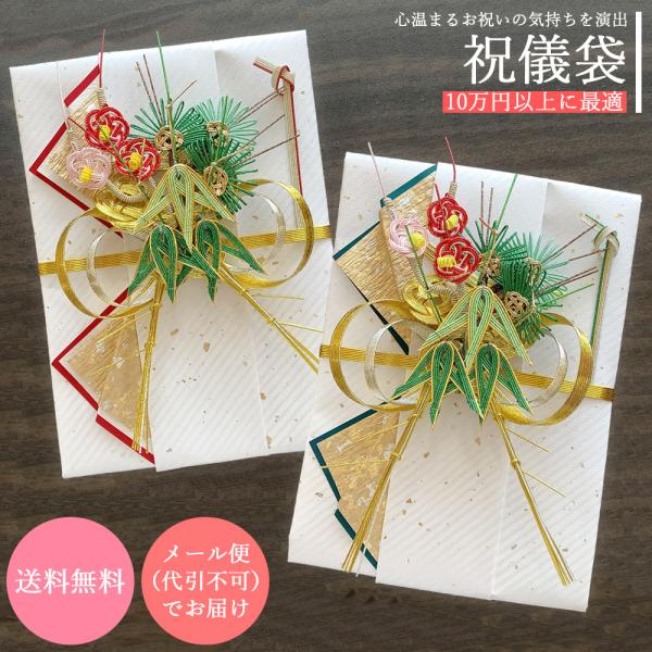 祝儀袋 結婚祝い 出産祝い 初節句祝い 七五三祝い 入学祝い 就職祝い 成人祝い 開業祝い 新築祝い 各種お祝いにご使用されます。【 サイズ 】横幅16ｃｍ　縦22ｃｍ古典的なお祝いの水引飾りを,モダンにアレンジした金封です。可愛い感じのデ...