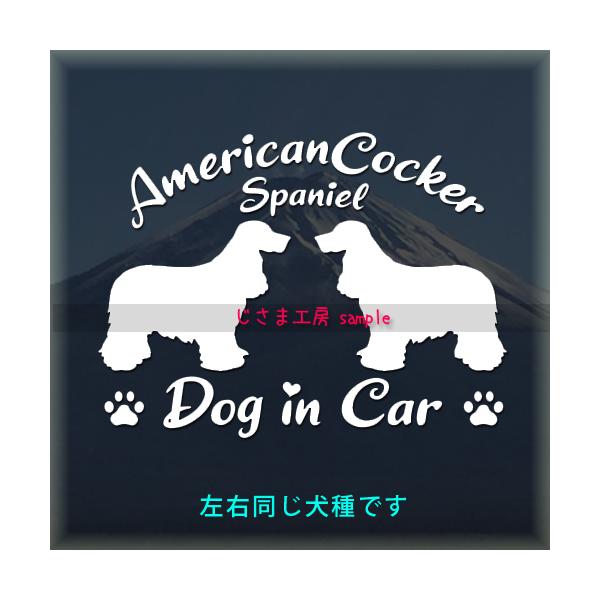 【　アメリカンコッカースパニエル×２頭　】※yahoo店では左右同一犬種のみ★左右別の犬種、３頭飼い、お名前を入れたいなどセミオーダーをご希望の場合はじさま工房Creema店、minne店、メルカリにて承っております。絵柄と文字部分だけがシ...