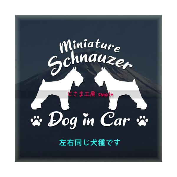 【　ミニチュアシュナウザー 立耳　×２頭　】※yahoo店では左右同一犬種のみ★左右別の犬種、３頭飼い、お名前を入れたいなどセミオーダーをご希望の場合はじさま工房Creema店、minne店、メルカリにて承っております。絵柄と文字部分だけが...