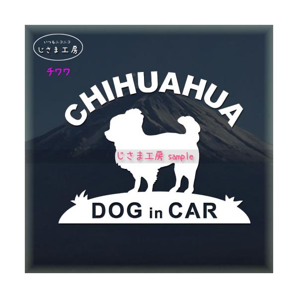 【チワワ　ロング　01】絵柄と文字部分だけがシールになっているカッティングステッカーです。ご注文をいただいた後、当工房で一枚一枚丁寧にお作りしています。ハンドメイドになりますので神経質の方はご遠慮ください。【ステッカー説明】屋外防水仕様で耐...