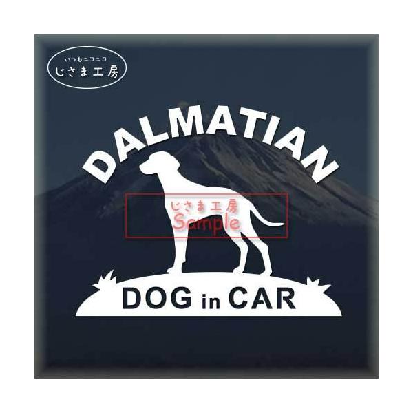 【ダルメシアン　01】絵柄と文字部分だけがシールになっているカッティングステッカーです。ご注文をいただいた後、当工房で一枚一枚丁寧にお作りしています。ハンドメイドになりますので神経質の方はご遠慮ください。【ステッカー説明】屋外防水仕様で耐候...