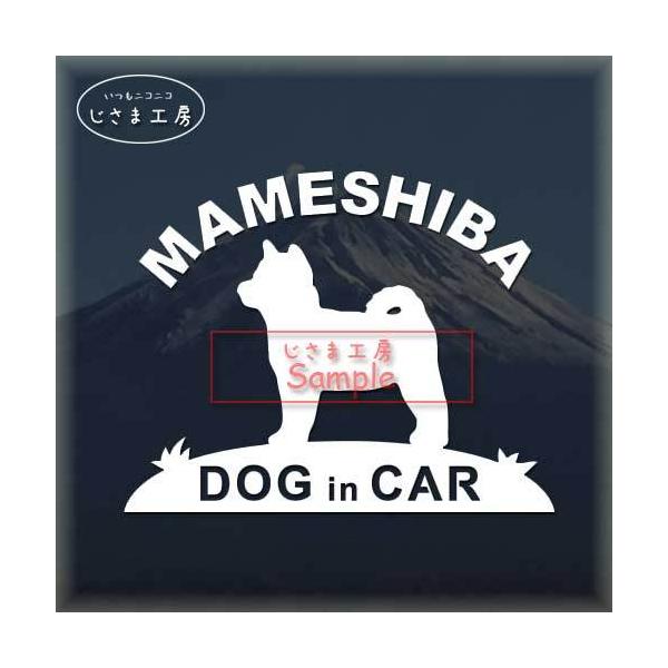 【まめしば　01】絵柄と文字部分だけがシールになっているカッティングステッカーです。ご注文をいただいた後、当工房で一枚一枚丁寧にお作りしています。ハンドメイドになりますので神経質の方はご遠慮ください。【ステッカー説明】屋外防水仕様で耐候年数...