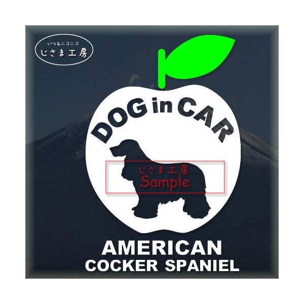 【アメコカ　04】かわいいアメリカンコッカーのシルエットステッカーです。りんご、リンゴ、林檎ちゃ〜ん絵柄と文字部分だけがシールになっているカッティングステッカーです。ご注文をいただいた後、当工房で一枚一枚丁寧にお作りしています。ハンドメイド...