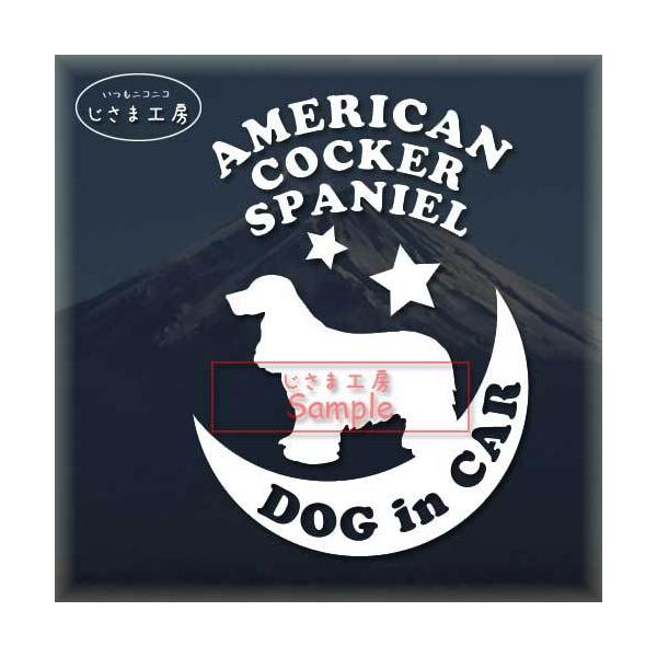 【アメリカンコッカー　05】わんちゃんが月に乗ってお散歩♪　星の王子さま絵柄と文字部分だけがシールになっているカッティングステッカーです。ご注文をいただいた後、当工房で一枚一枚丁寧にお作りしています。ハンドメイドになりますので神経質の方はご...