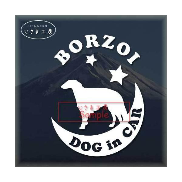 【ボルゾイ　05】わんちゃんが月に乗ってお散歩♪　星の王子さま絵柄と文字部分だけがシールになっているカッティングステッカーです。ご注文をいただいた後、当工房で一枚一枚丁寧にお作りしています。ハンドメイドになりますので神経質の方はご遠慮くださ...