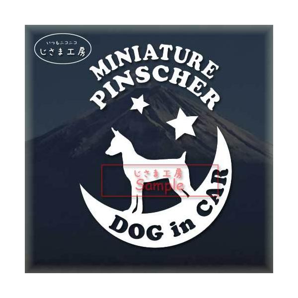 【ミニピン　05】わんちゃんが月に乗ってお散歩♪　星の王子さま絵柄と文字部分だけがシールになっているカッティングステッカーです。ご注文をいただいた後、当工房で一枚一枚丁寧にお作りしています。ハンドメイドになりますので神経質の方はご遠慮くださ...