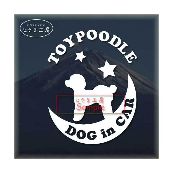 【トイプードル　バルーン　05】わんちゃんが月に乗ってお散歩♪　星の王子さま絵柄と文字部分だけがシールになっているカッティングステッカーです。ご注文をいただいた後、当工房で一枚一枚丁寧にお作りしています。ハンドメイドになりますので神経質の方...