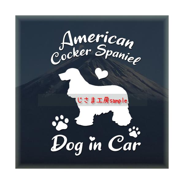 【アメリカンコッカー　07】絵柄と文字部分だけがシールになっているカッティングステッカーです。ご注文をいただいた後、当工房で一枚一枚丁寧にお作りしています。ハンドメイドになりますので神経質の方はご遠慮ください。【ステッカー説明】屋外防水仕様...