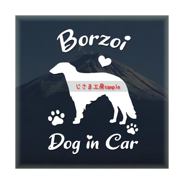 【ボルゾイ　07】絵柄と文字部分だけがシールになっているカッティングステッカーです。ご注文をいただいた後、当工房で一枚一枚丁寧にお作りしています。ハンドメイドになりますので神経質の方はご遠慮ください。【ステッカー説明】屋外防水仕様で耐候年数...