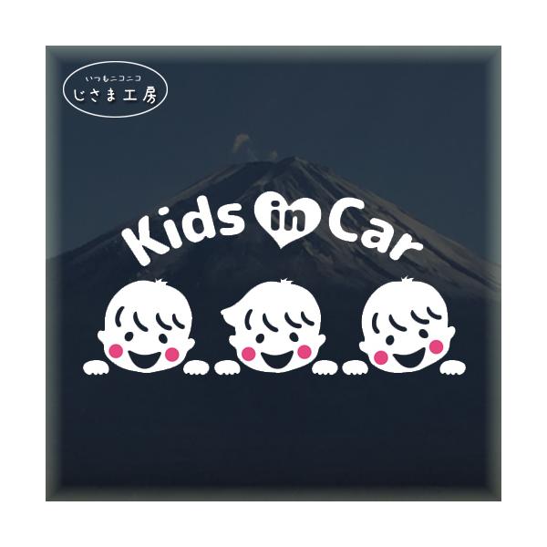 かわいい3人の子供たちのお顔ステッカー思わずニコニコ、楽しいドライブ！！！絵柄と文字部分だけがシールになっているカッティングステッカーです。ご注文をいただいた後、当工房で一枚一枚丁寧にお作りしています。ハンドメイドになりますので神経質の方は...