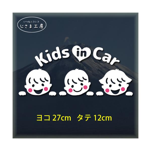 かわいい3人の子供たちのお顔ステッカー思わずニコニコ、楽しいドライブ！！！絵柄と文字部分だけがシールになっているカッティングステッカーです。ご注文をいただいた後、当工房で一枚一枚丁寧にお作りしています。ハンドメイドになりますので神経質の方は...
