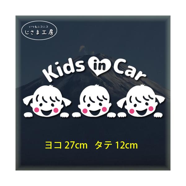 かわいい3人の子供たちのお顔ステッカー思わずニコニコ、楽しいドライブ！！！絵柄と文字部分だけがシールになっているカッティングステッカーです。ご注文をいただいた後、当工房で一枚一枚丁寧にお作りしています。ハンドメイドになりますので神経質の方は...