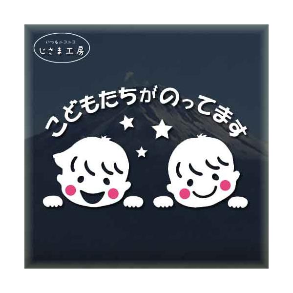 「こどもたちがのってます」兄弟のかわいいお顔のステッカー安全運転で楽しいドライブ！！！絵柄と文字部分だけがシールになっているカッティングステッカーです。ご注文をいただいた後、当工房で一枚一枚丁寧にお作りしています。ハンドメイドになりますので...
