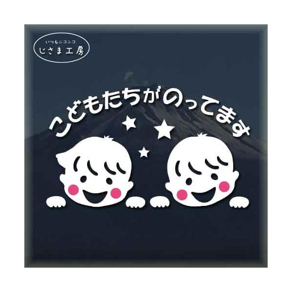 「こどもたちがのってます」兄弟のかわいいお顔のステッカー安全運転で楽しいドライブ！！！絵柄と文字部分だけがシールになっているカッティングステッカーです。ご注文をいただいた後、当工房で一枚一枚丁寧にお作りしています。ハンドメイドになりますので...