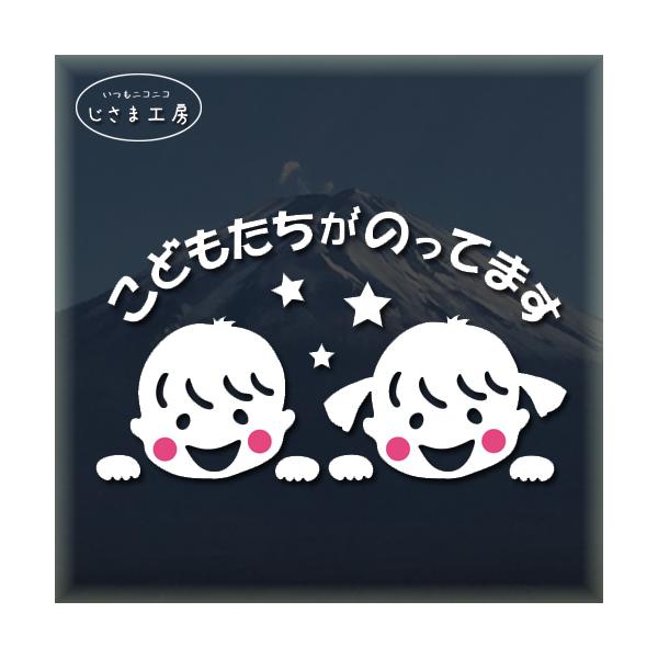 「こどもたちがのってます」男の子と女の子のかわいいお顔のステッカー安全運転で楽しいドライブ！！！絵柄と文字部分だけがシールになっているカッティングステッカーです。ご注文をいただいた後、当工房で一枚一枚丁寧にお作りしています。ハンドメイドにな...
