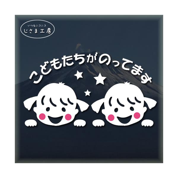 「こどもたちがのってます」ツインテール　おさげの姉妹のかわいいお顔のステッカー安全運転で楽しいドライブ！！！絵柄と文字部分だけがシールになっているカッティングステッカーです。ご注文をいただいた後、当工房で一枚一枚丁寧にお作りしています。ハン...