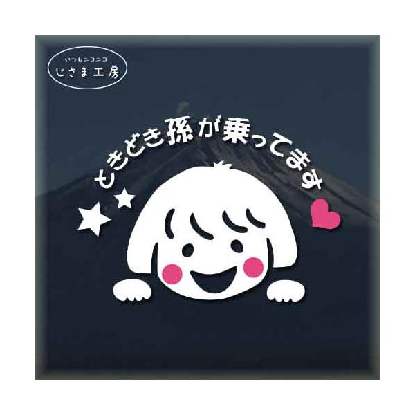 当工房人気のかわいいお顔ステッカーです。時々お孫さんを乗せる方に大好評！にこにこ笑顔で楽しいドライブを！！！絵柄と文字部分だけがシールになっているカッティングステッカーです。ご注文をいただいた後、当工房で一枚一枚丁寧にお作りしています。ハン...